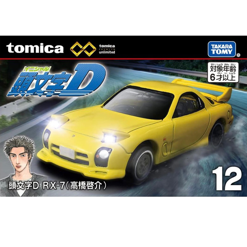 Premium Unlimited 12 Initial D RX-7 (Keisuke Takahashi) | Shopee Thailand