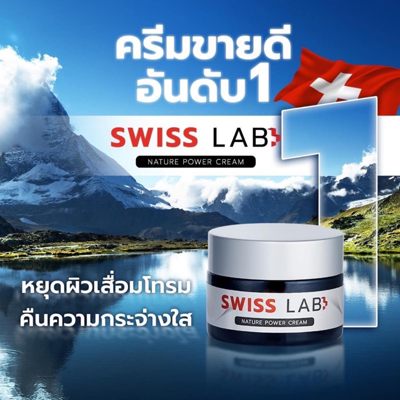 SWISS LAB ครีมอาตุ่ย ใช้ได้เช้า/ก่อนนอน ของแท้100% | Shopee Thailand