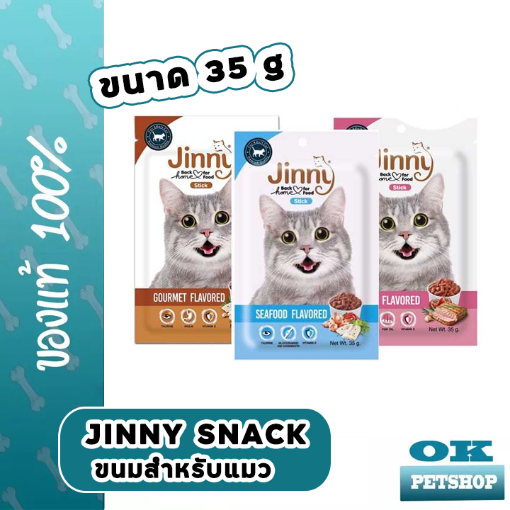 JERHIGH JINNY CAT Stick ขนมสำหรับแมว 35 กรัม ขนมฝึกแมว ขนมสติ๊กทานเล่นสำหรับแมว | Shopee Thailand