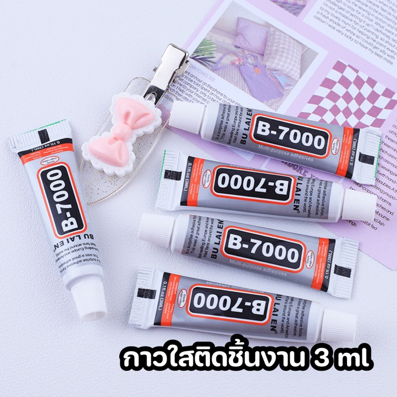 กาวใสติดชิ้นงานขนาด 3ml หลอดเล็ก กาวเอนกประสงค์ กาวซ่อมแซมชิ้นงาน B7000 | Shopee Thailand