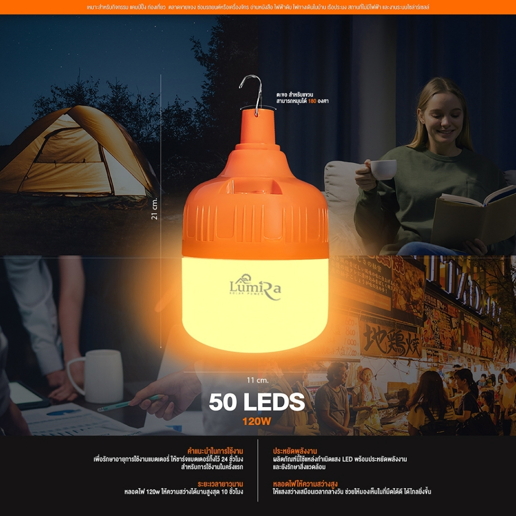 Lumira LSC-025 120W หลอดไฟแอลอีดีไล่ยุง แสงสีส้ม แบบชาร์จไฟบ้านได้ พร้อมรีโมทคอนโทรล และแผงโซล่า ...
