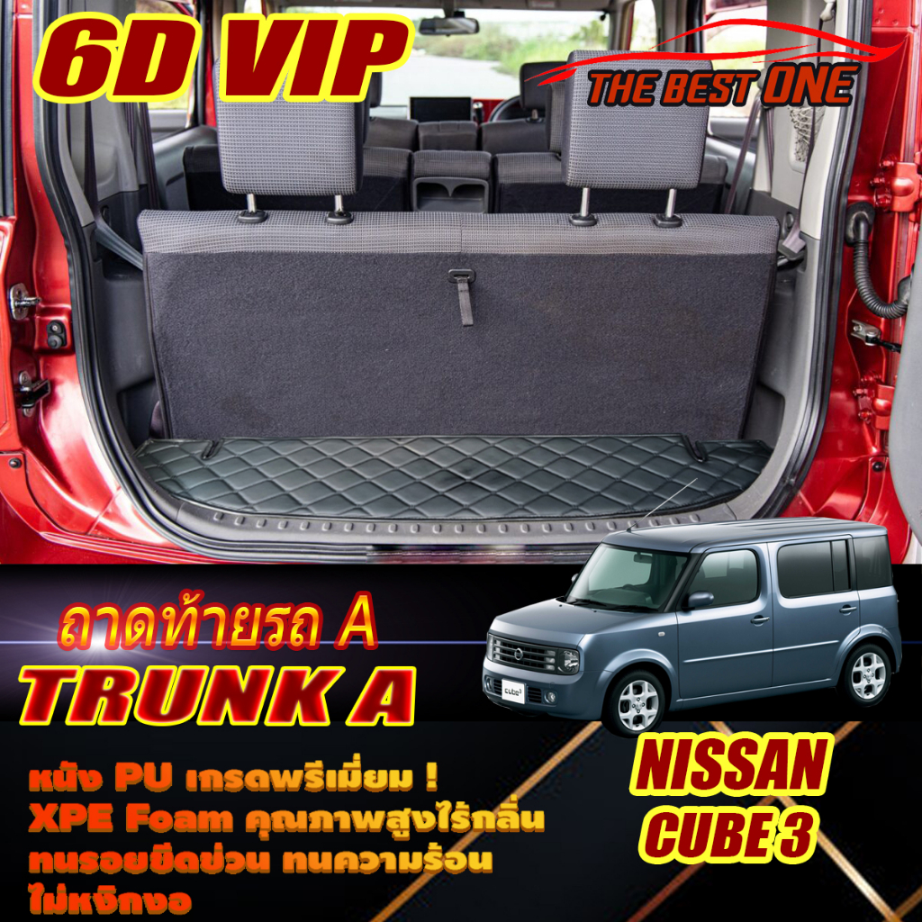 Nissan Cube 3 Hatchback 2002-2012 Trunk A (เฉพาะท้ายรถแบบA) ถาดท้ายรถ ...