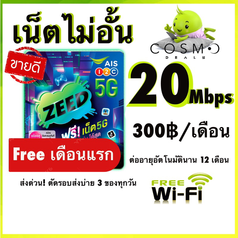เอไอเอส AIS ซิมเทพ โคตรเทพ ฟรีเดือนแรก 20Mbps 15Mbps 4Mbps เน็ตไม่อั้น เน็ตไม่ลดสปีด เน็ตโนลิมิต ...