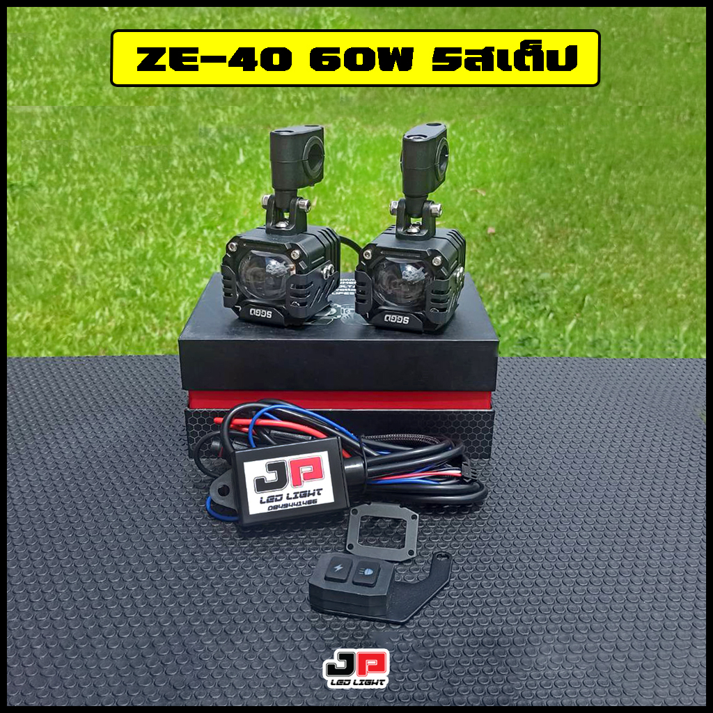 ชุดสปอร์ตไลท์ ZE-40 60W 5สเต็ป | Shopee Thailand