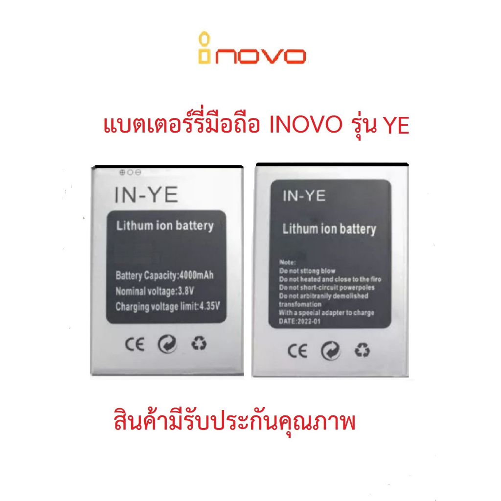 แบตเตอร์รี่มือถือ Inovo รุ่น I06 Wivo ,I01 power+,I69 max,i07 DUO(IN-YE)สินค้ามีรับประกันคุณภาพ ...