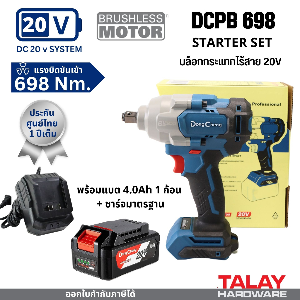บล็อกกระแทกไร้สาย DONGCHENG 20V DCPB-698 DC ดีจริง ตัว TOP | Shopee ...