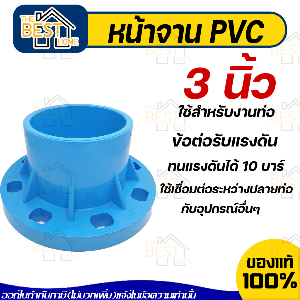 THAI FENG หน้าจาน PVC สีฟ้า มารตฐาน 10K ขนาด 3" นิ้ว ข้อต่อตรงพีวีซี ...