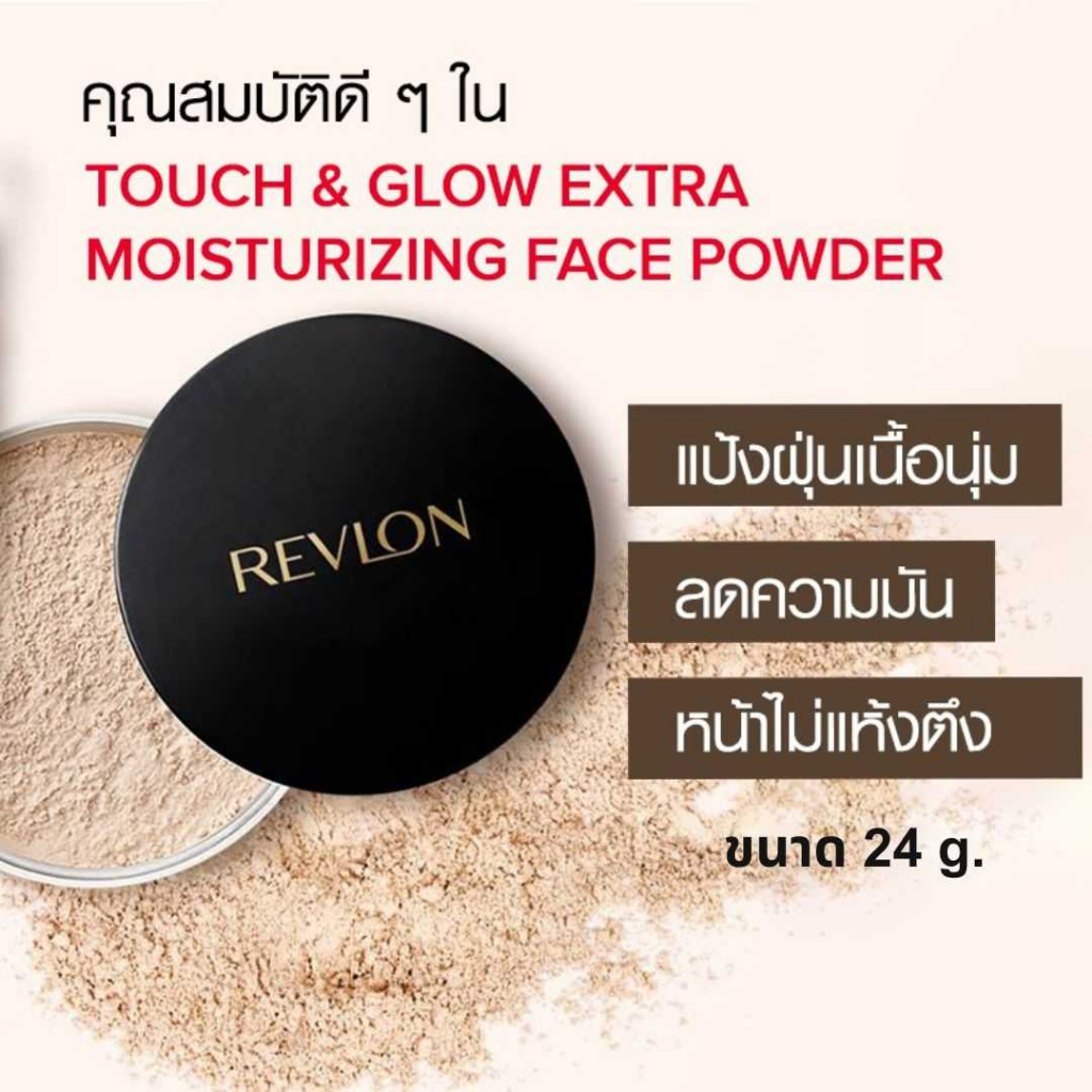 Revlon Touch&Glow Extra Moisturizing Face Powder 24g. เรฟลอน ทัช แอนด์ ...