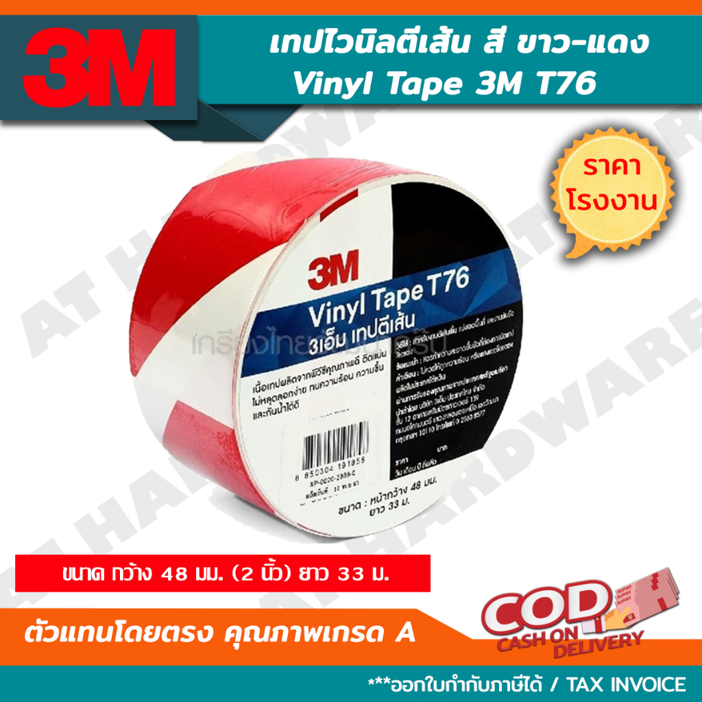 3M เทปตีเส้นพื้น สีแดง/ขาว รุ่น T76 เทปไวนิล PVC หน้ากว้าง 2 นิ้ว ยาว 33 เมตร ทนร้อน ทนชื้น กัน ...