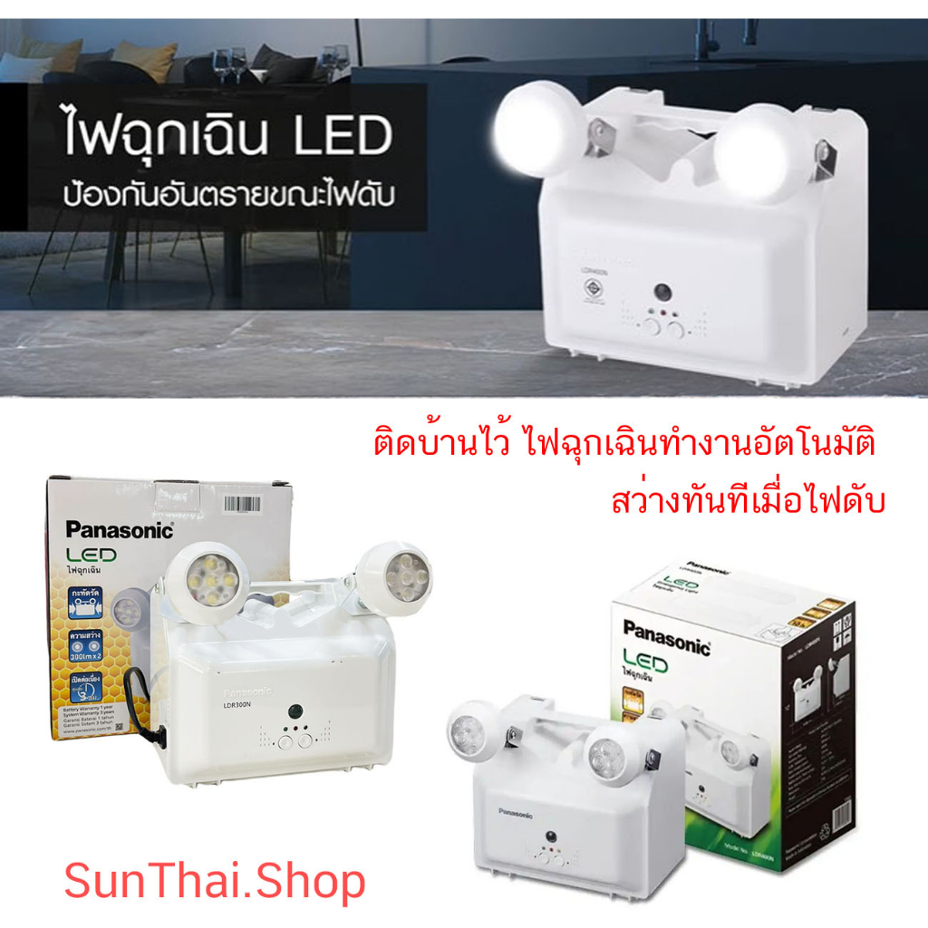 ไฟฉุกเฉิน PANASONIC LED Emergency Light (มี 2 ขนาด ให้เลือก) | Shopee ...