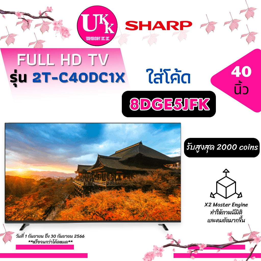 Sharp Full HD TV รุ่น 2T-C40DC1X ขนาดของจอภาพ 40" (2TC40DC1X C40DC1X 40DC1X) | Shopee Thailand