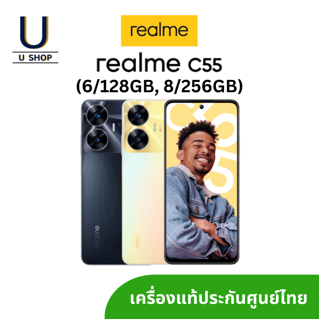 Realme C55 (6/128, 8/256GB) รับประกันศูนย์ไทยแท้ | Shopee Thailand