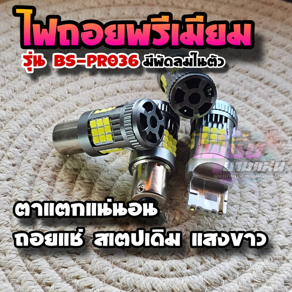 ไฟถอยแช่ LED มีพัดลมในตัว สว่างตาแตกรุ่น BS-Pro36 ตัวท้อปสุดในร้าน ไฟถอยรถยนต์ | Shopee Thailand