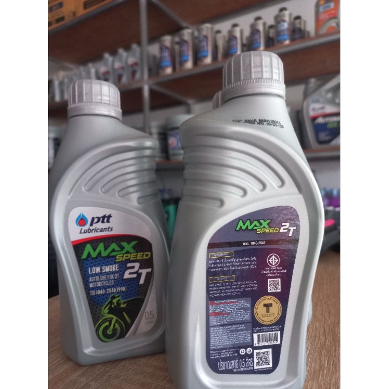 ปตท. MAX SPEED 2T น้ำมันออโต้ลูป | Shopee Thailand