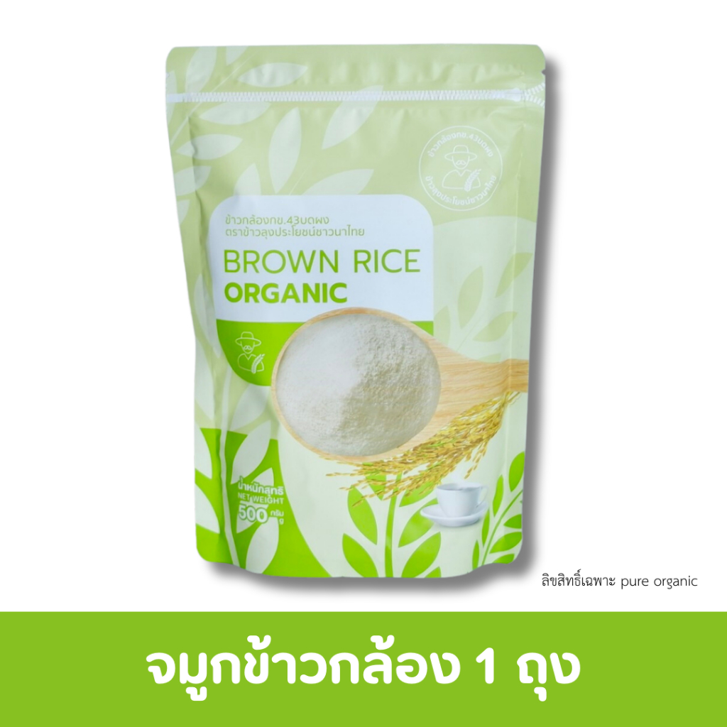 จมูกข้าวไรซ์เบอร์รี่ 500gX2 #ชงพร้อมดื่ม หอม อร่อย สุขภาพดีทั้งครอบครัว ของแท้100% | Shopee Thailand