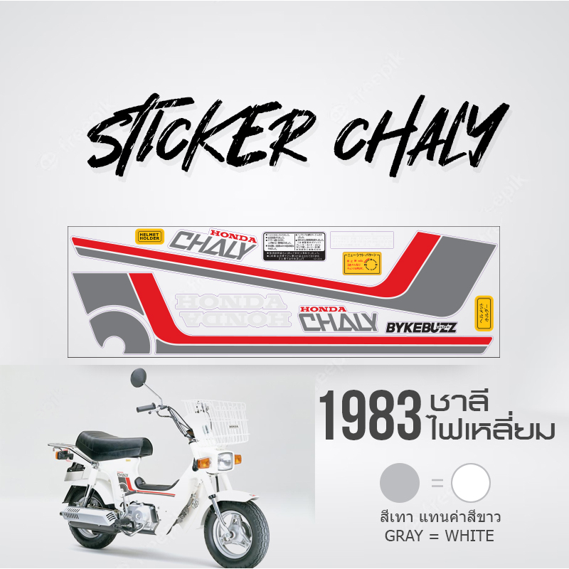 สติ๊กเกอร์ ชาลี sticker chaly 1983 รุ่นพื้นใส ไม่มีขอบขาว | Shopee Thailand