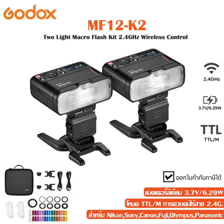Godox MF12-K2 TTL Macro Flash 2-Light Kit Speedlite (รับประกัน 1ปี) | Shopee Thailand