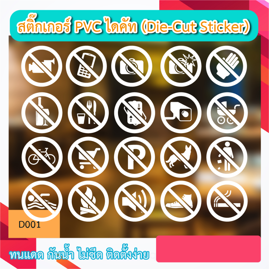 D001“ป้ายห้าม สัญลักษณ์ข้อห้ามต่างๆ icon ” สติ๊กเกอร์ PVC ไดคัท ตัว ...