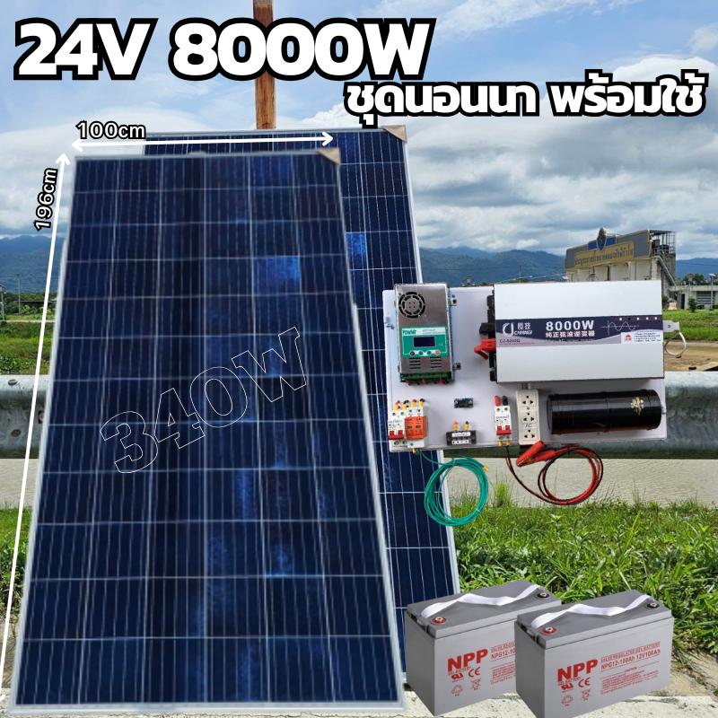 24V 8000W ชุดคอนโทรลเพียวซายเวฟแท้ ชาร์จเจอร์ MPPT 60A อินเวอร์เตอร์ 24VDC to 220VAC มีตัวคาปา ...