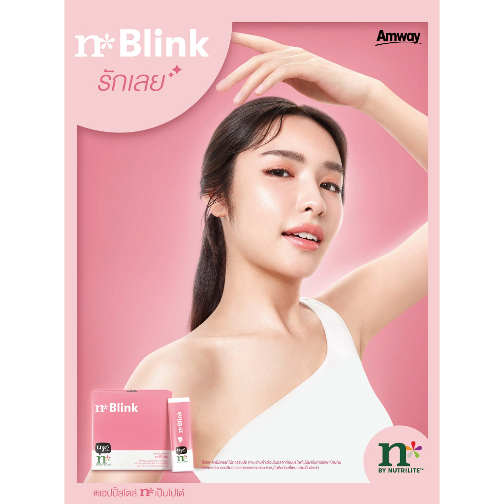 n by Nutrilite™ n* Blink เอ็น บาย นิวทริไลท์ เอ็น* บลิงค์ ช่วยให้ผิวสวยสุขภาพดี ของแท้ช็อปไทย ...