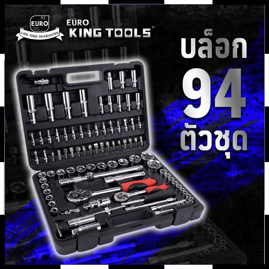 EURO KING TOOLS ชุดบล็อก 94 ตัวชุด 94 PCS สินค้าตรงปก รับประกันคุณภาพ ...