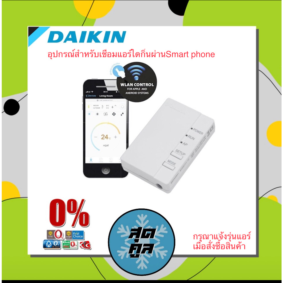 Daikin wifi adapter BRP072C42 และ PC board**กรุณาแจ้งรุ่นแอร์เมื่อสั่ง ... Daikin wifi adapter BRP072C42 และ PC board**กรุณาแจ้งรุ่นแอร์เมื่อสั่ง ...
