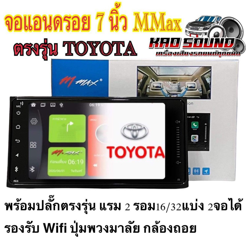 จอแอนดรอยด์ 7นิ้ว M-MAX รุ่นAF-7311 ตรงรุ่นTOYOTA RAM 2 GB/ ROM 16 GB ...
