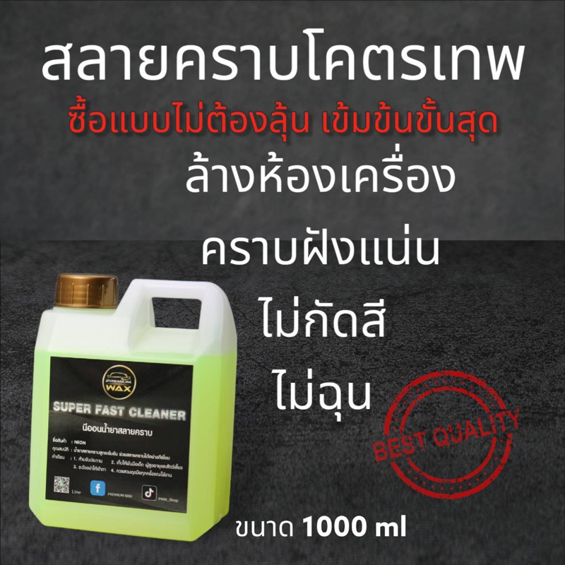 PREMIUM WAX (Super Fast Cleaner) หัวเชื้อสลายคราบเอนกประสงค์ | Shopee ...