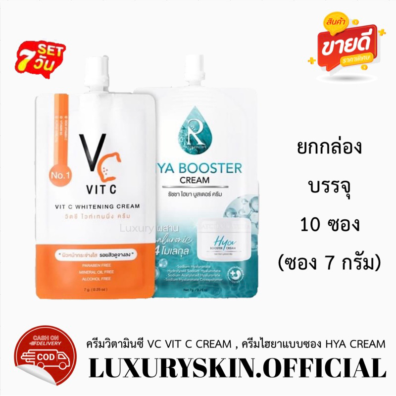 ราคา 1 ซอง ครีมซองวิตามิน VC VITC CREAM ลดรอยดำ,ครีมไฮยาแบบซอง HYA BOOSTER CREAM ลดสิว (ขนาด 7 ...