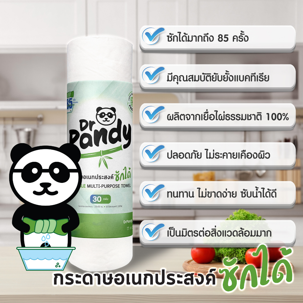 Dr.Pandy กระดาษอเนกประสงค์ซักได้ 30 แผ่น (29x30 cm/แผ่น) ผลิตจากเยื่อ ...