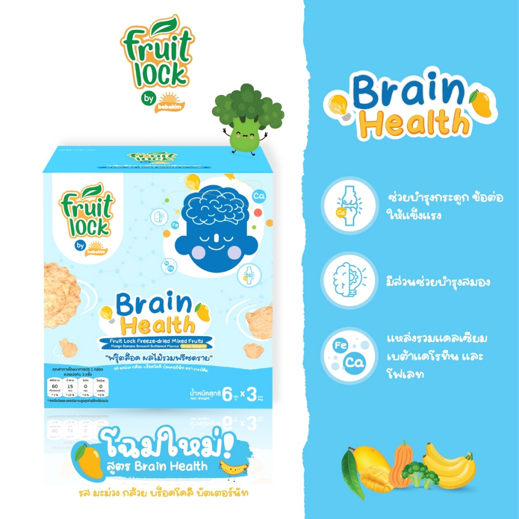 Bebekim Fruit Lock ผลไม้ก้อน ผลไม้บดอบฟู ล็อคคุณค่าผลไม้แท้ (สำหรับเด็ก ...