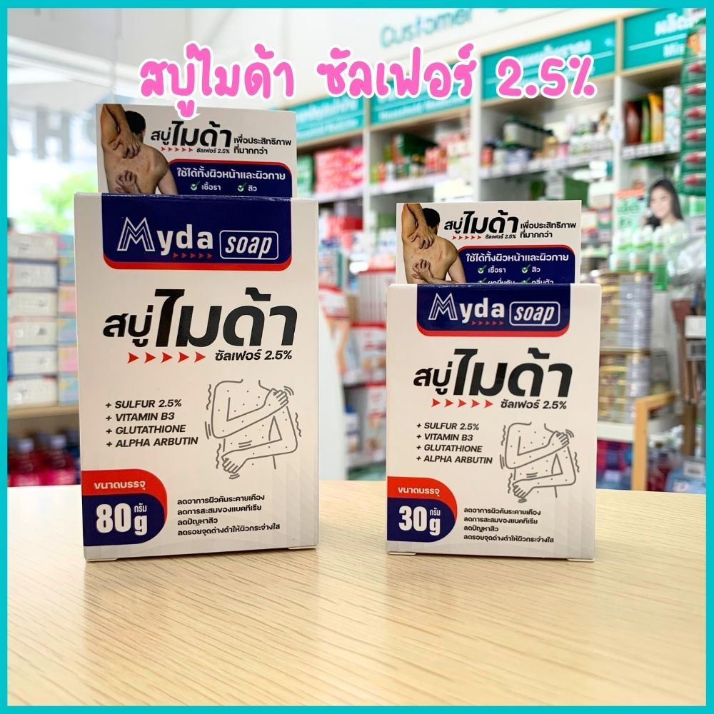 สบู่ไมด้า ซัลเฟอร์ สำหรับทำความสะอาดผิวหน้าและผิวกาย 30 กรัม, 80 กรัม ...