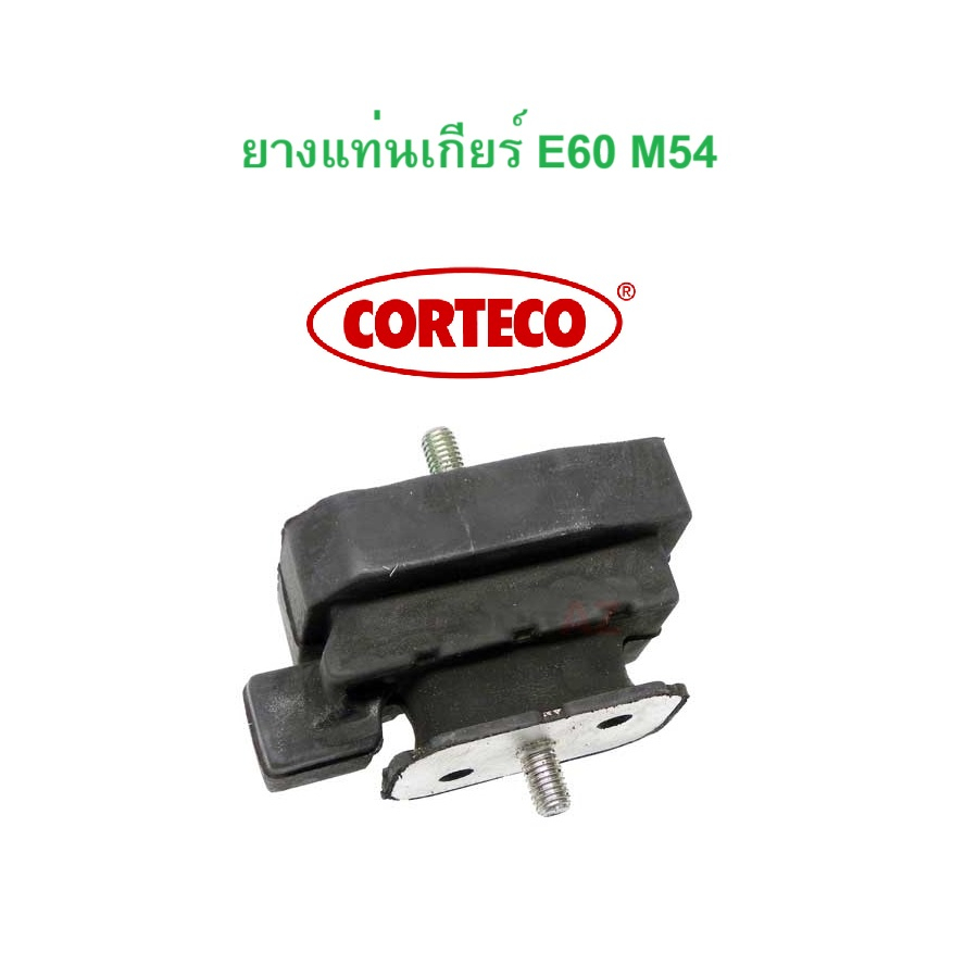 BMW ยางแท่นเกียร์ Corteco ( 80000704 ) เครื่อง M54 N52 รุ่น E60 E61 E63 E64 | Shopee Thailand