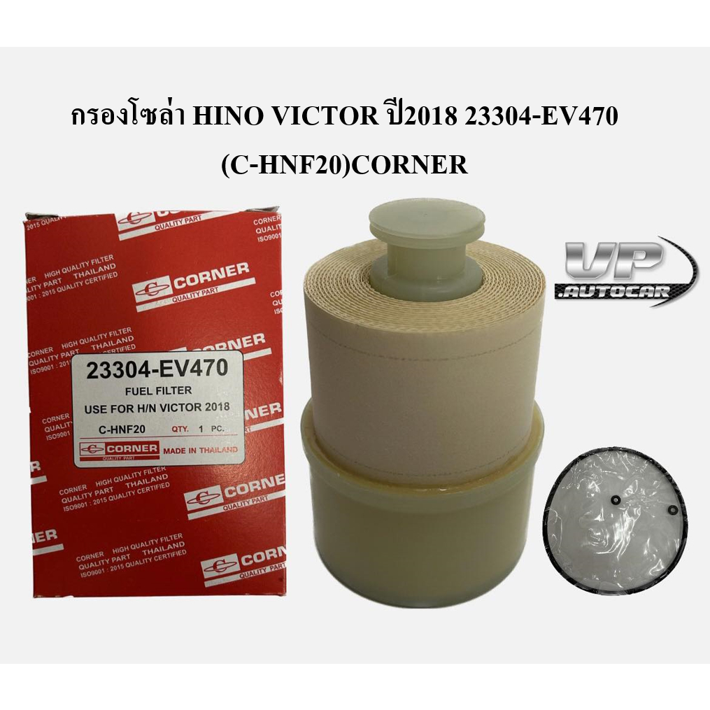 กรองโซล่า HINO VICTOR ปี2018 23304-EV470(C-HNF20) ยี่ห้อCORNER กรองโซ ...