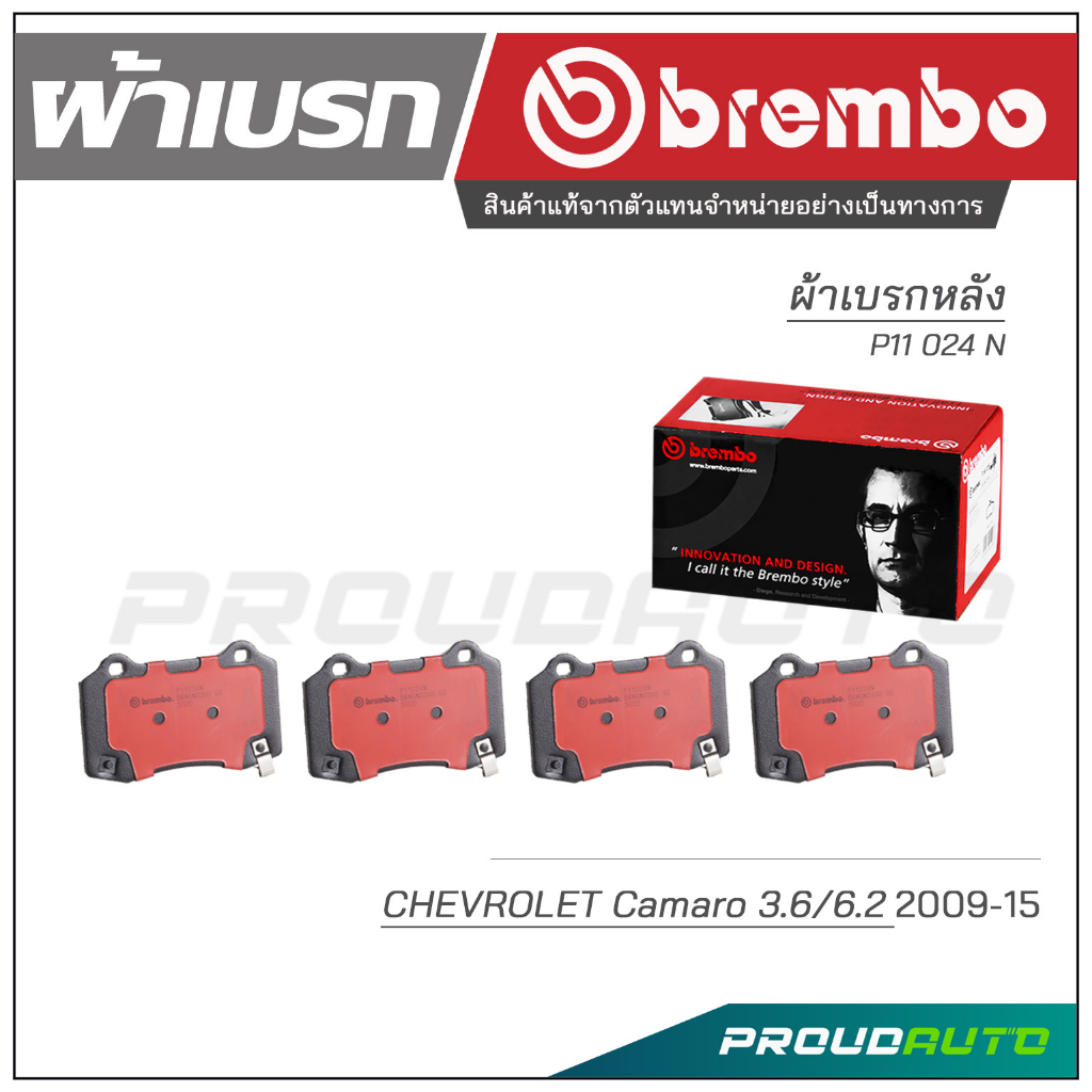 BREMBO เบรกหลัง พรีเมี่ยม เซรามิก สำหรับ CHEVROLET CAMARO 3.6/6.2 ปี ...