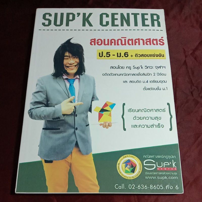 SUP' K คอร์ส คณิตศาตร์ ม.4 เทอม 2 เฟส 3 เล่ม 1 มีเขียน | Shopee Thailand