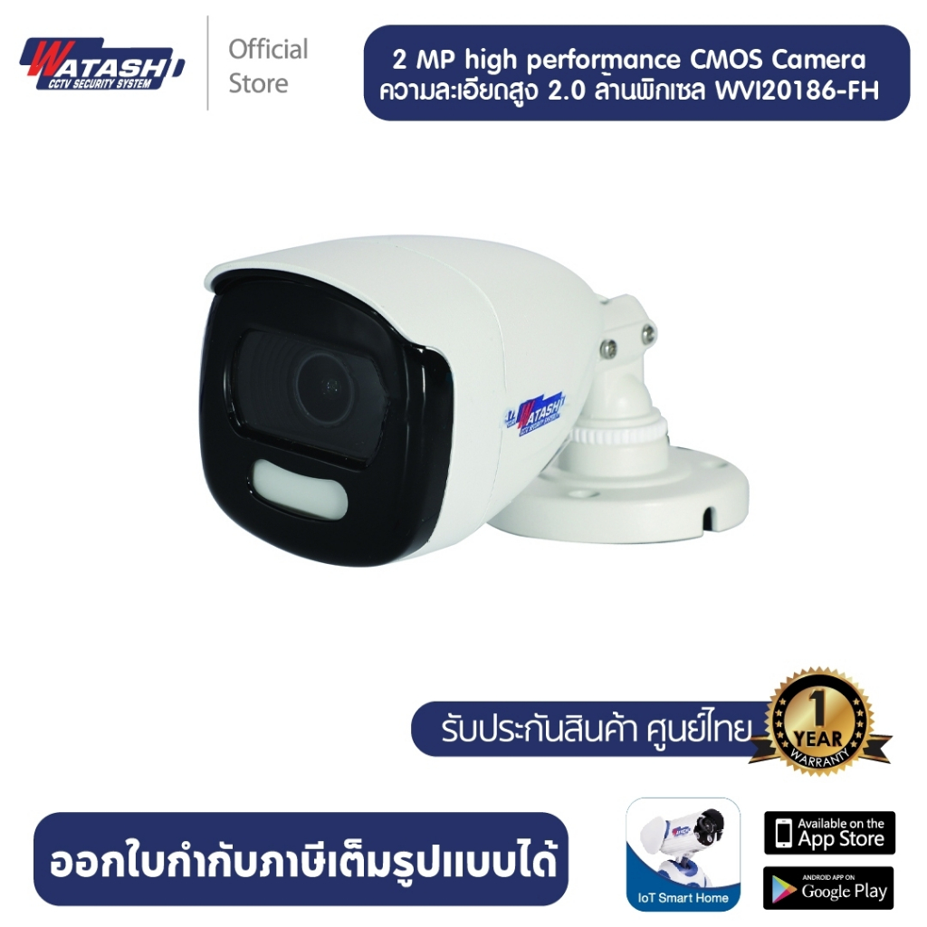 Watashi กล้องวงจรปิด รุ่น Wvi20186-FH คมชัด 2 ล้าน มีอินฟาเรต 20 เมตร ...