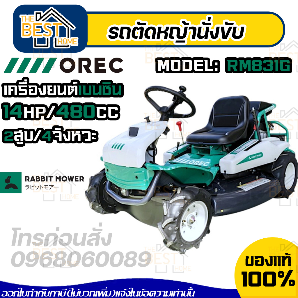 OREC รถตัดหญ้า แบบนั่งขับ รถขับตัดหญ้า รุ่น RM831G นำเข้าจากประเทศญี่ปุ่น | Shopee Thailand