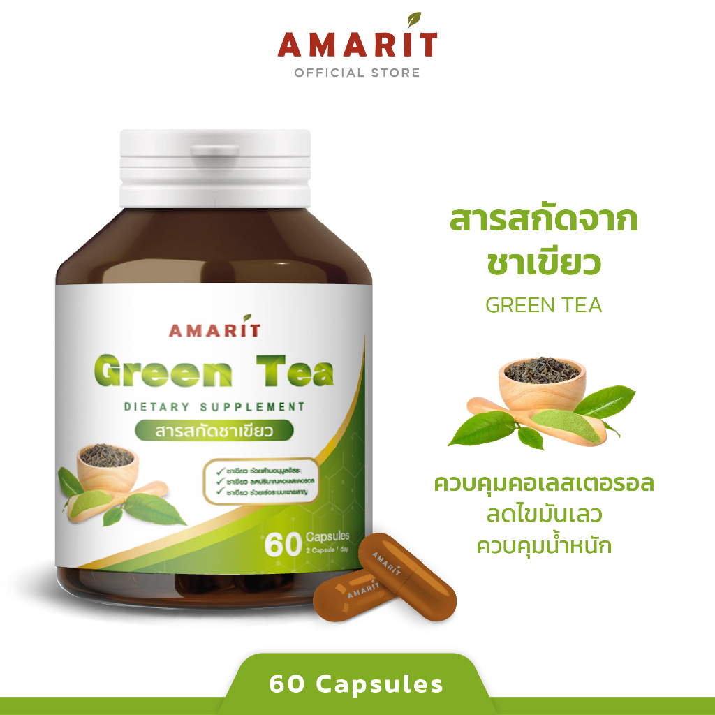 AMARIT สารสกัดชาเขียว หุ่นสวย เผาผลาญไขมัน 60 แคปซูล | Shopee Thailand