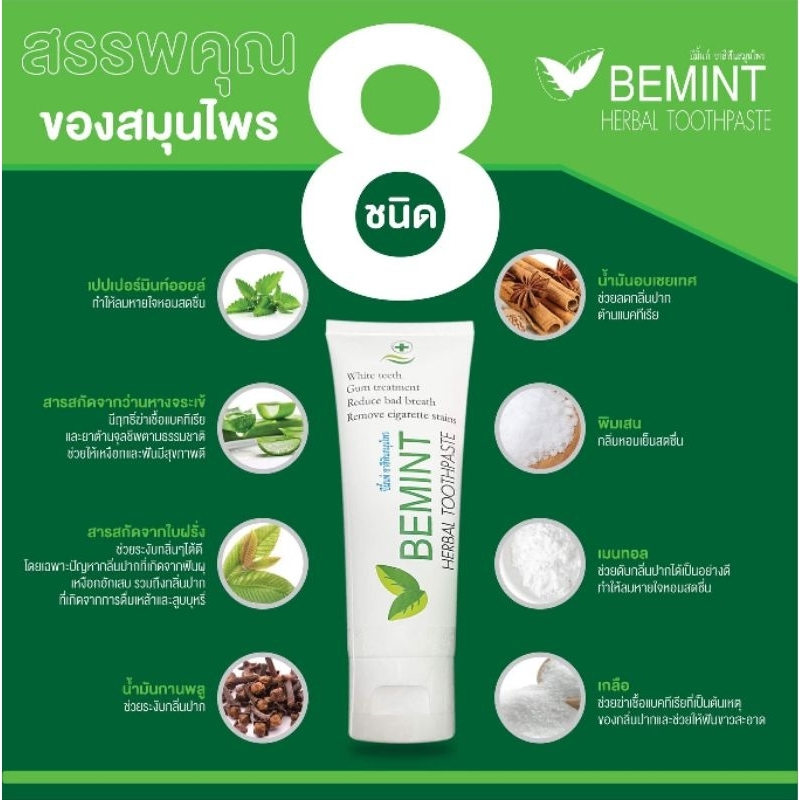 Bemint Herbal Toothpaste, ร้านค้าออนไลน์ | Shopee Thailand