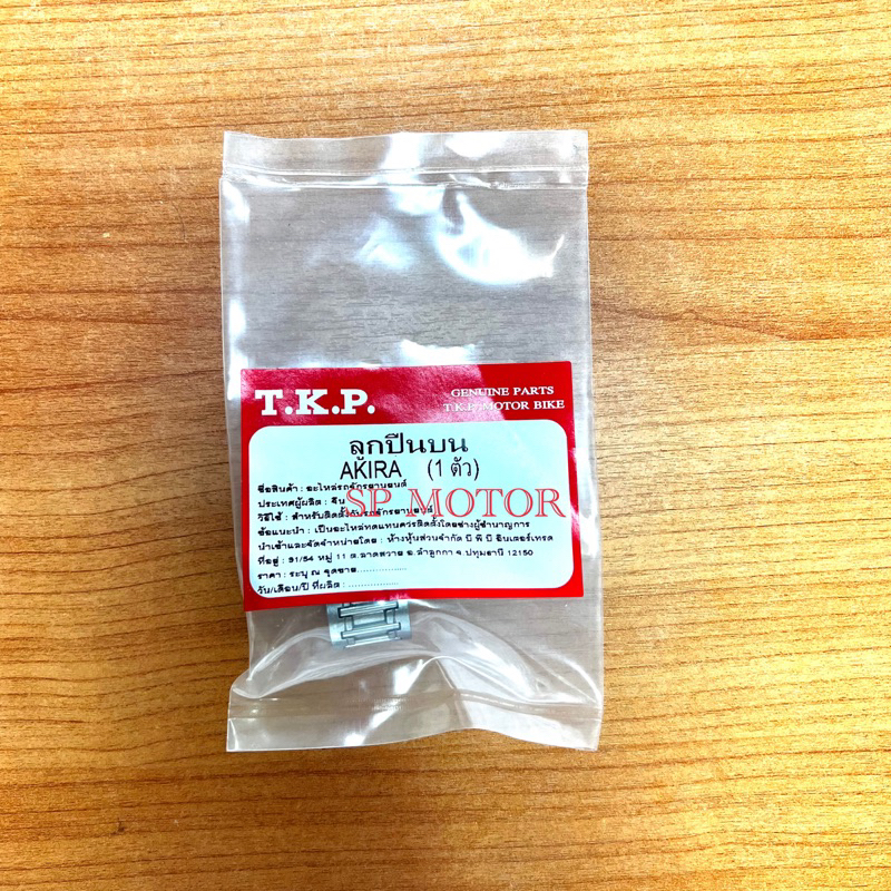 ลูกปืนบน ลูกปืนปลายก้าน รวมรุ่มNOVA-S,TENA,DASH,BEAT,JR120,RXS,KR150,NSR,RC100,TZR,VR150,Y100 ...