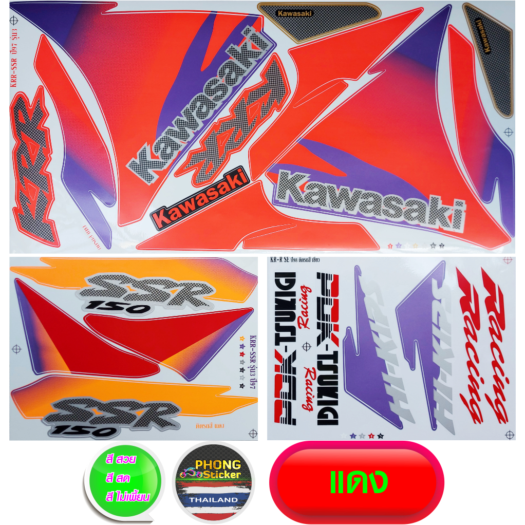 สติกเกอร์ Kawasaki KR R 150 SSR ปี 1997 สติกเกอร์มอไซค์ KR R 150 SSR ปี ...