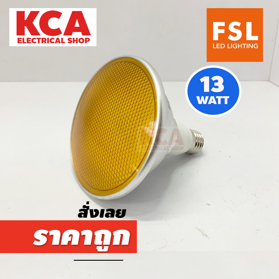 FSL หลอดไฟ LED PAR38 13W ขั้ว E27 | Shopee Thailand