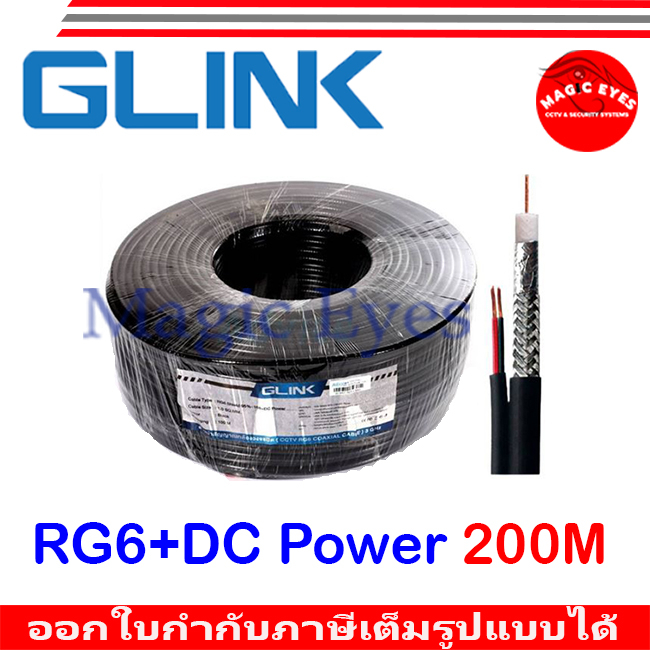GLINK สายสัญญาณ RG6+Power COAXIAL CABLE RG6 พร้อมสายไฟ ยาว 100m/200m ...