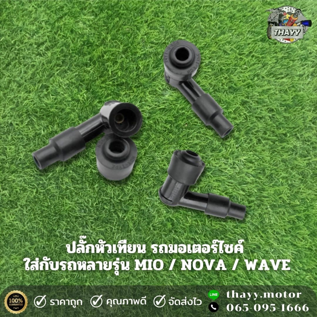 ปลั๊กหัวเทียน รถมอเตอร์ไซค์ ใส่กับรถหลายรุ่น MIO / NOVA / WAVE | Shopee ...