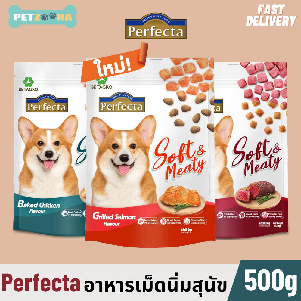 Perfecta Soft&Meaty อาหารสุนัขเม็ดนิ่ม สำหรับสุนัขโต มี3รสชาติ ขนาด500g ...