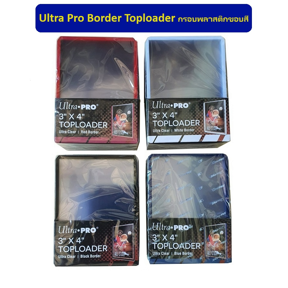 Ultra Pro Border Toploader 25ct กรอบพลาสติกใสแบบมีขอบสีขาว,ดำ,น้ำเงิน ...