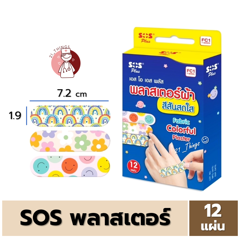 SOS Plus พลาสเตอร์ผ้า สีสันสดใส Fabric Colorful Plaster 12 แผ่น ขนาด 1. ...