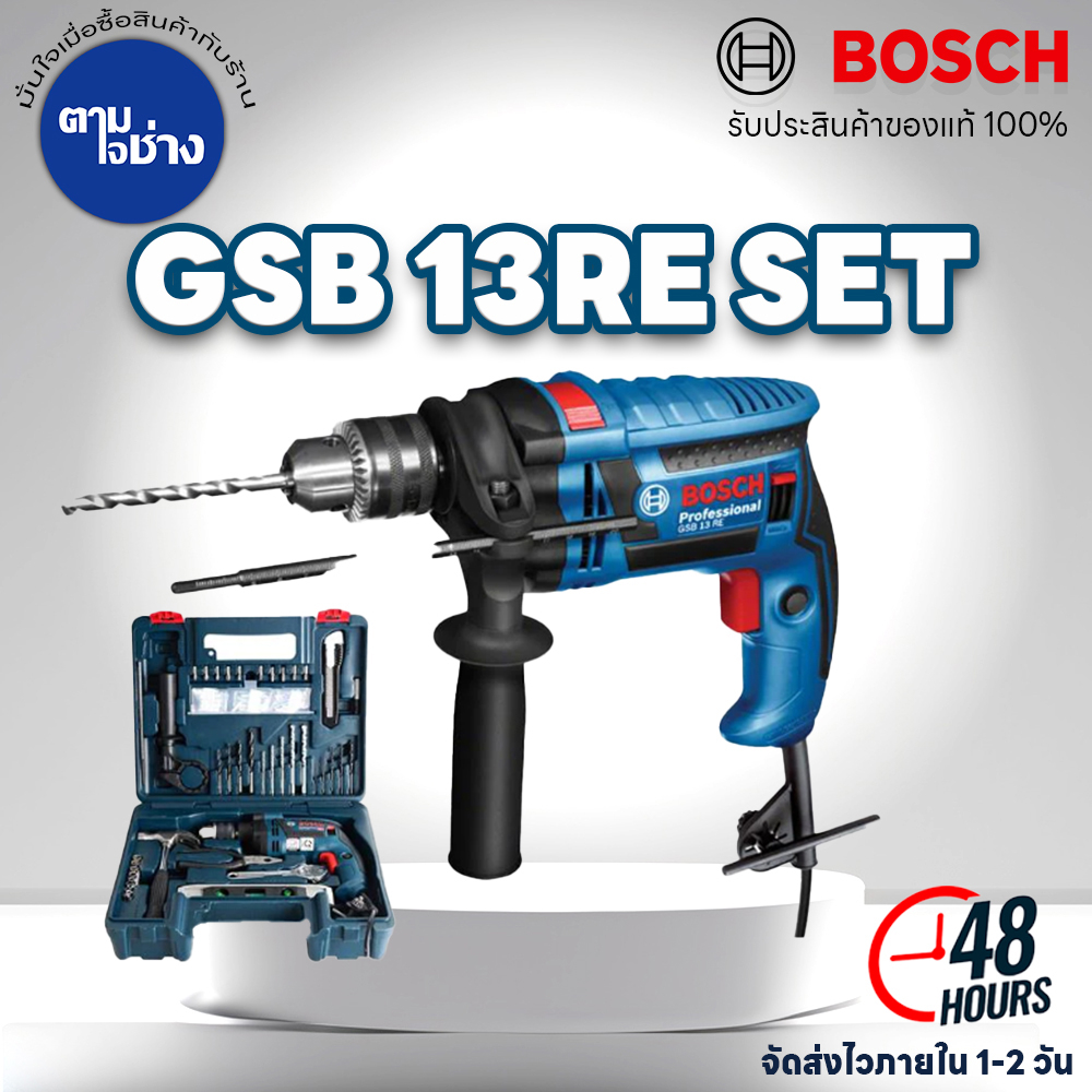 Bosch สว่านกระแทก GSB 13RE SET รับประกัน 1 ปี ของแท้ | Shopee Thailand