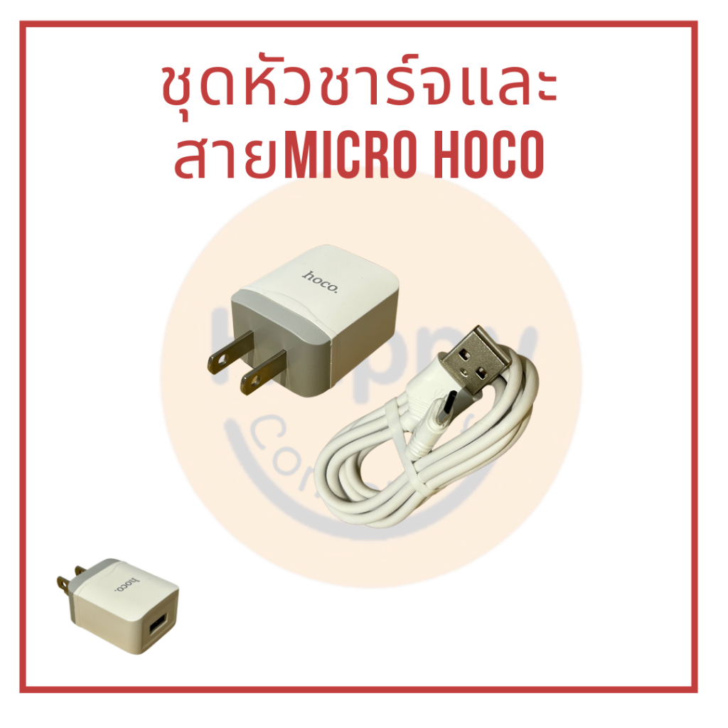 [พร้อมส่ง] อะแดปเตอร์ USB Micro Hoco แถมสายชาร์จ Micro Hoco! | Shopee ...